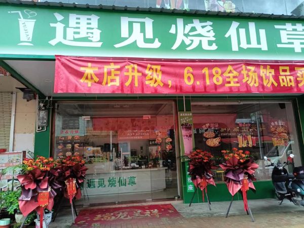烧仙草奶茶店加盟多少钱_烧仙草奶茶店好喝吗-第3张图片-山城妙识 烧仙草奶茶店加盟多少钱_烧仙草奶茶店好喝吗-第3张图片-山城妙识