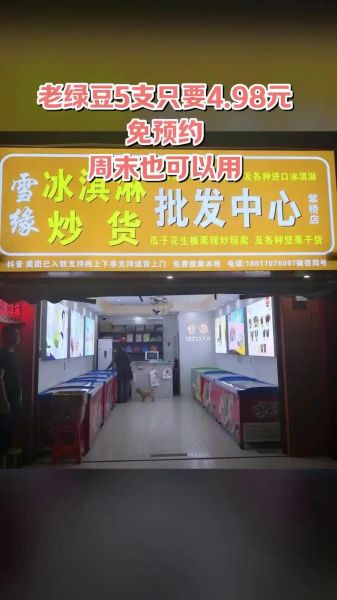 冰粥原料批发联系方式_冰粥原料哪里进货便宜-第3张图片-山城妙识