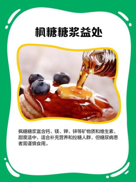 枫糖浆糖尿病人能吃吗_枫糖浆升糖指数是多少-第1张图片-山城妙识