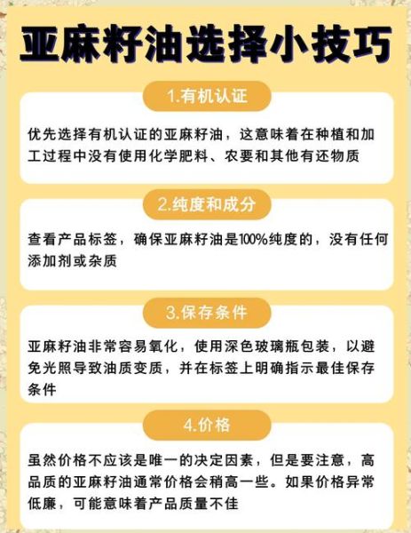 国产亚麻籽油哪个牌子好_如何挑选高品质亚麻籽油-第3张图片-山城妙识