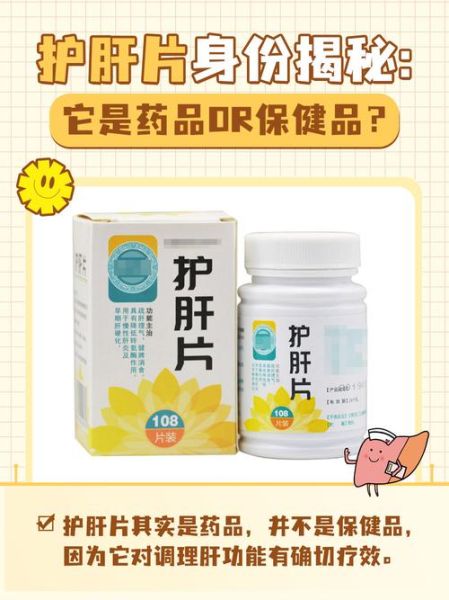 护肝药有哪些_护肝药哪种效果最好-第3张图片-山城妙识