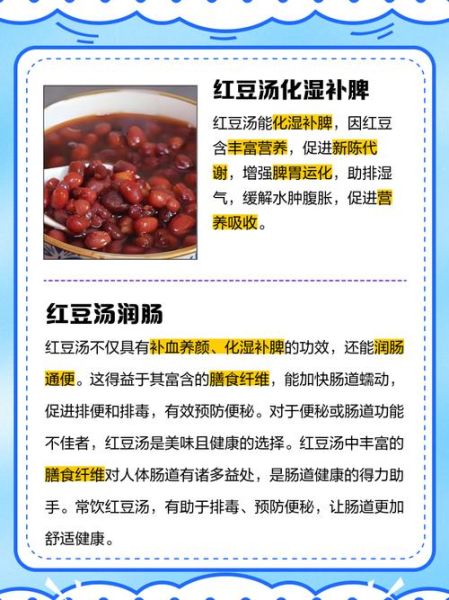 天天喝红豆汤的好处_长期喝红豆汤会胖吗-第1张图片-山城妙识 天天喝红豆汤的好处_长期喝红豆汤会胖吗-第1张图片-山城妙识