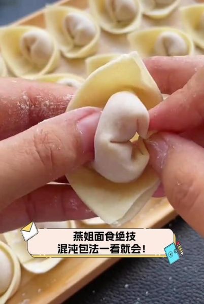 混沌怎么包才好看_混沌包法视频教程-第3张图片-山城妙识