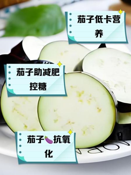 茄子能减肥吗_茄子有哪些功效-第1张图片-山城妙识