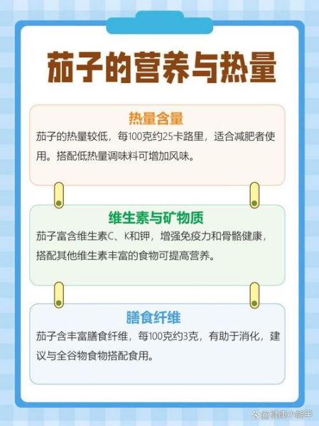 茄子能减肥吗_茄子有哪些功效-第3张图片-山城妙识