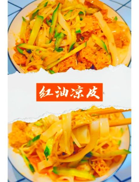 家庭自制凉皮怎么做_凉皮不洗面能成功吗-第2张图片-山城妙识