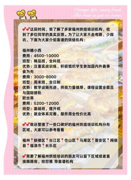 学烘焙要多少钱_烘焙培训费用一般多少-第1张图片-山城妙识
