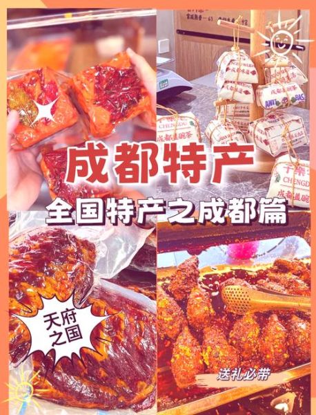 四川土特产有哪些好吃的_四川必买伴手礼推荐-第1张图片-山城妙识