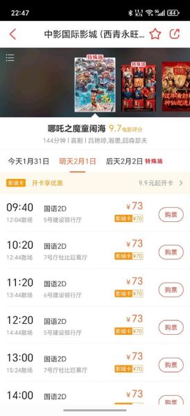 糯米网电影票怎么买_糯米网电影票便宜吗-第3张图片-山城妙识 糯米网电影票怎么买_糯米网电影票便宜吗-第3张图片-山城妙识