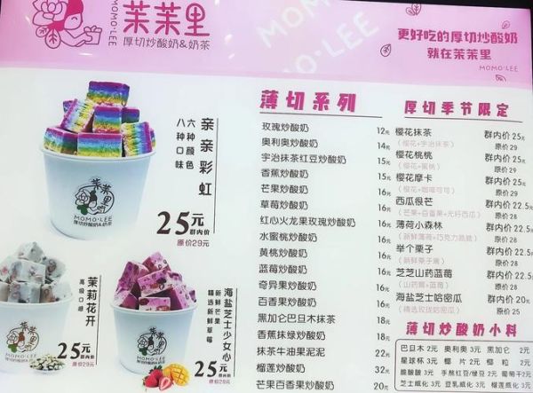 炒酸奶加盟哪家好_炒酸奶加盟费用多少-第1张图片-山城妙识 炒酸奶加盟哪家好_炒酸奶加盟费用多少-第1张图片-山城妙识