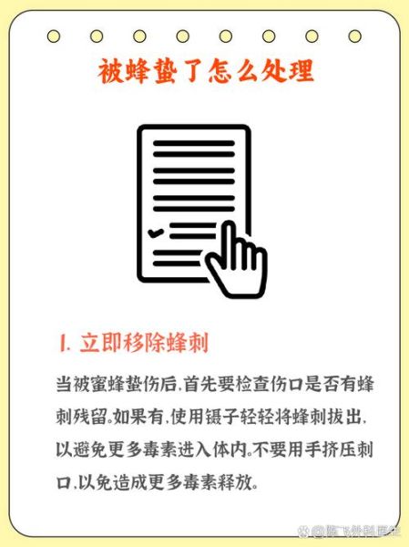 蜜蜂蛰了怎么办_被蜜蜂蛰了怎么快速消肿-第1张图片-山城妙识 蜜蜂蛰了怎么办_被蜜蜂蛰了怎么快速消肿-第1张图片-山城妙识
