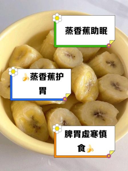 香蕉蒸着吃可以减肥吗_香蕉蒸着吃减肥原理-第2张图片-山城妙识