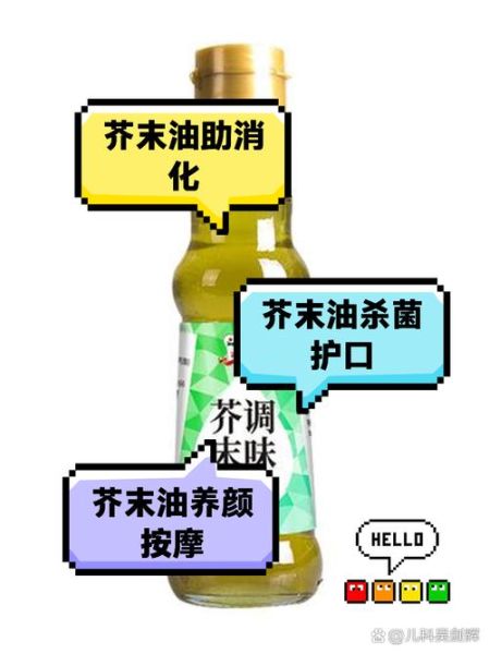 芥末油的功效与作用_芥末油能减肥吗-第2张图片-山城妙识