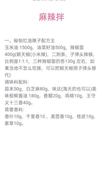 正宗麻辣料怎么调_家庭版麻辣料配方-第1张图片-山城妙识