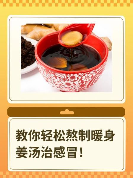 风寒感冒喝姜汤的做法_姜汤怎么熬最有效-第1张图片-山城妙识 风寒感冒喝姜汤的做法_姜汤怎么熬最有效-第1张图片-山城妙识