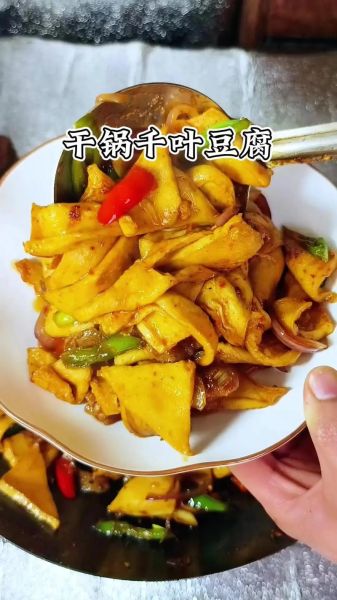 素干锅千叶豆腐怎么做_千叶豆腐干锅家常做法-第2张图片-山城妙识