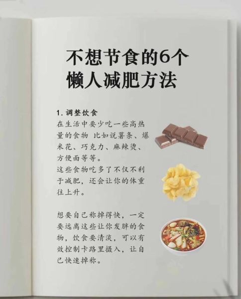 懒人如何减肥瘦身最快_懒人减肥最快方法-第2张图片-山城妙识