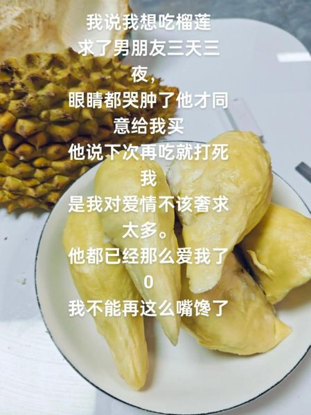 榴莲深夜释放自己_为什么越晚越想吃-第2张图片-山城妙识 榴莲深夜释放自己_为什么越晚越想吃-第2张图片-山城妙识