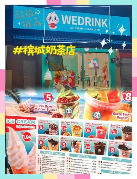 冰淇淋饮品加盟品牌排行榜_哪个品牌值得投资-第3张图片-山城妙识