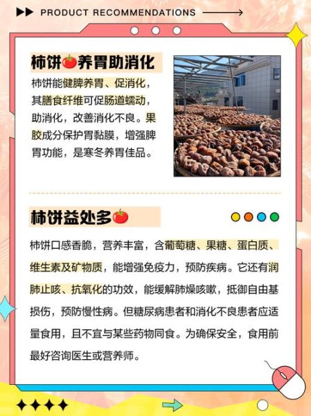 柿饼的功效与作用_柿饼吃多了有什么副作用-第3张图片-山城妙识 柿饼的功效与作用_柿饼吃多了有什么副作用-第3张图片-山城妙识