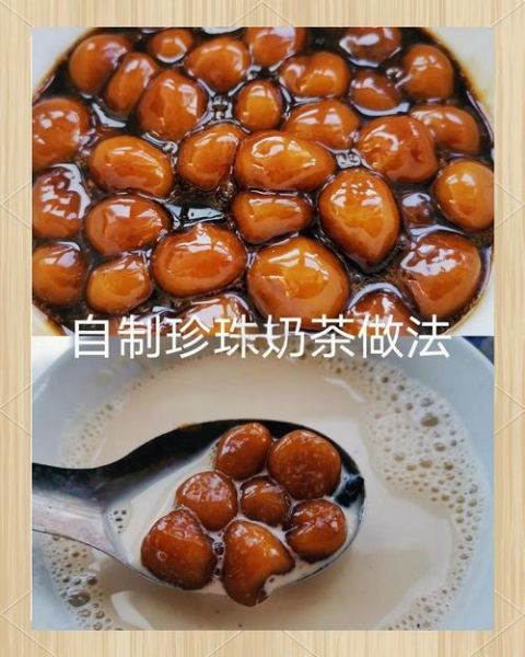 珍珠奶茶的珍珠是什么做的_自制珍珠做法-第1张图片-山城妙识