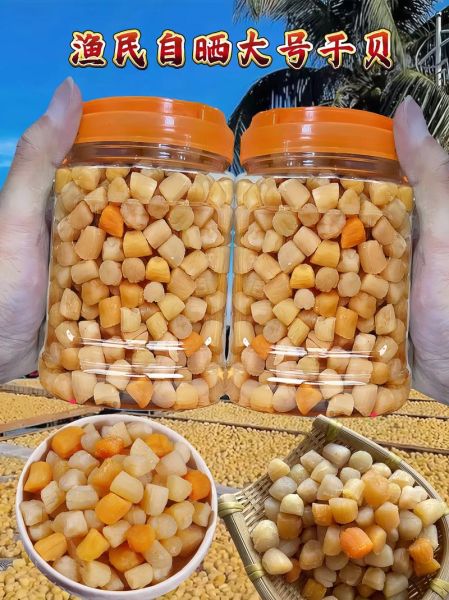 干贝长什么样_干贝图片特征-第2张图片-山城妙识