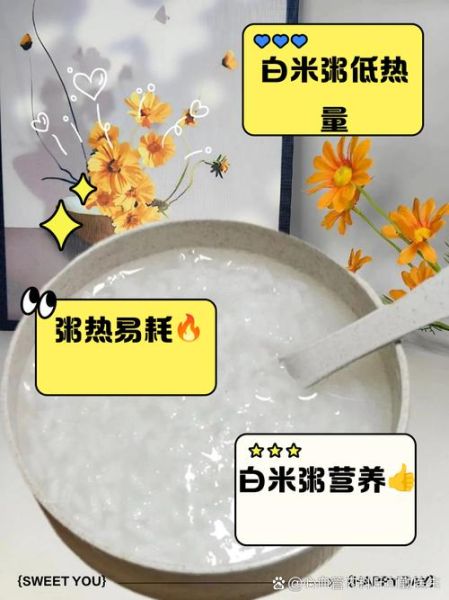 白粥热量是多少_减肥能吃白粥吗-第1张图片-山城妙识 白粥热量是多少_减肥能吃白粥吗-第1张图片-山城妙识