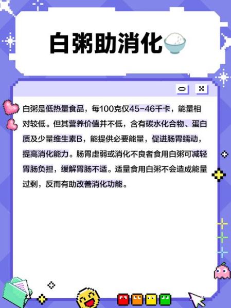 白粥热量是多少_减肥能吃白粥吗-第3张图片-山城妙识 白粥热量是多少_减肥能吃白粥吗-第3张图片-山城妙识