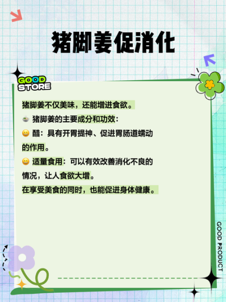 猪脚姜的功效与作用_孕妇可以吃猪脚姜吗-第2张图片-山城妙识