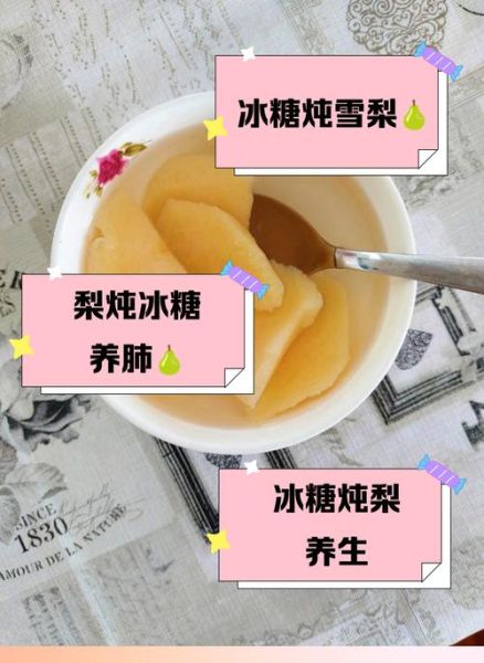 梨炖冰糖的功效与作用_孕妇能吃吗-第3张图片-山城妙识 梨炖冰糖的功效与作用_孕妇能吃吗-第3张图片-山城妙识