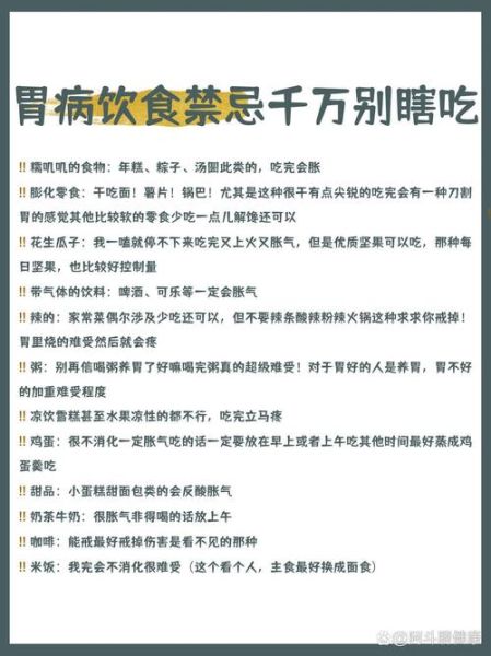 有胃病不能吃什么食物_胃病饮食禁忌有哪些-第1张图片-山城妙识