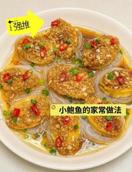 清蒸鲍鱼怎么做_清蒸鲍鱼蒸几分钟才鲜嫩-第3张图片-山城妙识