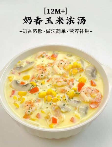 玉米浓汤怎么做_奶油玉米浓汤做法-第1张图片-山城妙识