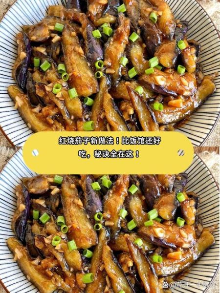 烧茄子怎么做才好吃_烧茄子用不用先油炸-第1张图片-山城妙识