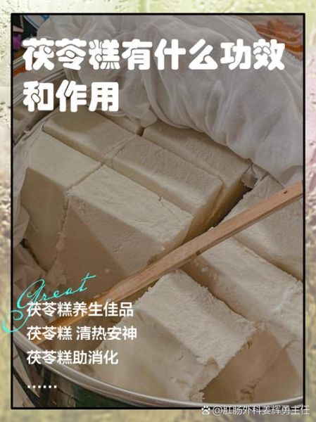 山药茯苓糕怎么做_山药茯苓糕的功效与禁忌-第1张图片-山城妙识