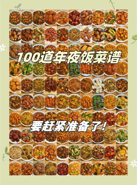 年夜饭菜谱大全家常菜名字_哪些菜寓意好又简单-第3张图片-山城妙识