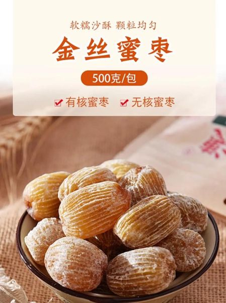 中国哪里的蜜枣最好吃_如何挑选正宗蜜枣-第2张图片-山城妙识