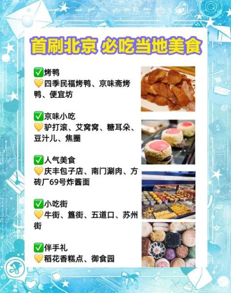 北京好吃的地方排行榜_有哪些值得去-第1张图片-山城妙识 北京好吃的地方排行榜_有哪些值得去-第1张图片-山城妙识