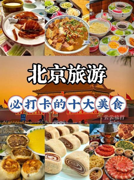 北京好吃的地方排行榜_有哪些值得去-第3张图片-山城妙识 北京好吃的地方排行榜_有哪些值得去-第3张图片-山城妙识