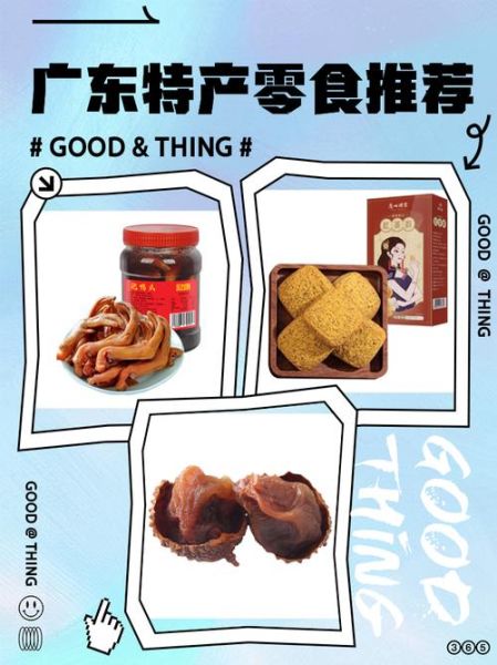 广东特产小吃能带走吗_哪些值得买-第1张图片-山城妙识 广东特产小吃能带走吗_哪些值得买-第1张图片-山城妙识