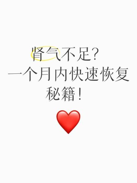 肾气开始恢复的征兆_如何判断肾气恢复-第2张图片-山城妙识