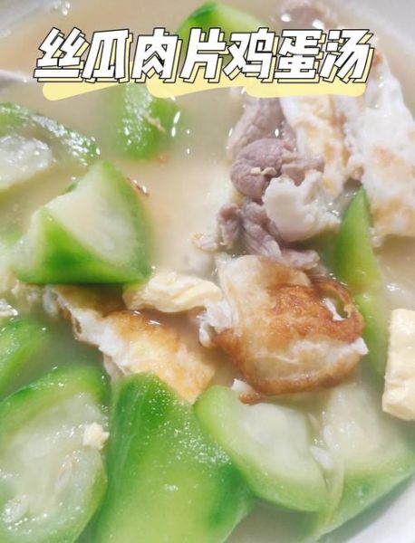 丝瓜汤怎么做好喝_清淡丝瓜汤的做法-第1张图片-山城妙识