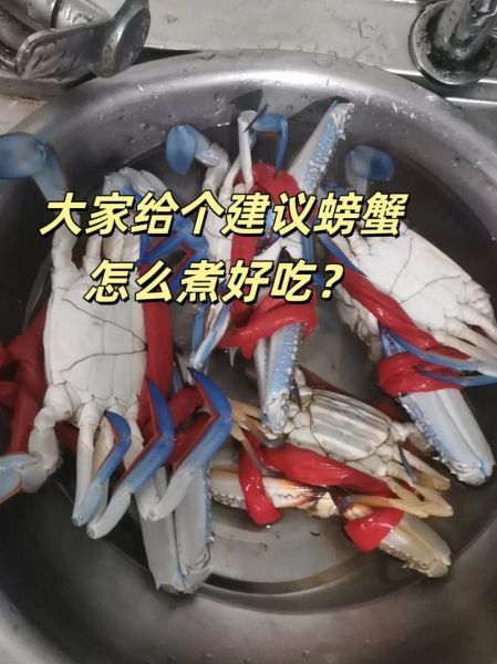 螃蟹要清洗吗还是直接煮_活蟹处理步骤-第1张图片-山城妙识 螃蟹要清洗吗还是直接煮_活蟹处理步骤-第1张图片-山城妙识