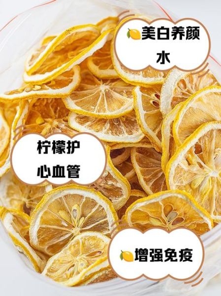 干柠檬片的功效与作用_干柠檬片泡水有什么好处-第2张图片-山城妙识 干柠檬片的功效与作用_干柠檬片泡水有什么好处-第2张图片-山城妙识