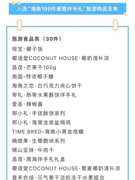 海南特产有哪些零食_海南必买伴手礼推荐-第3张图片-山城妙识 海南特产有哪些零食_海南必买伴手礼推荐-第3张图片-山城妙识