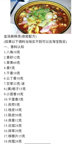 正宗四川麻辣烫配方_家庭版麻辣烫底料怎么做-第2张图片-山城妙识