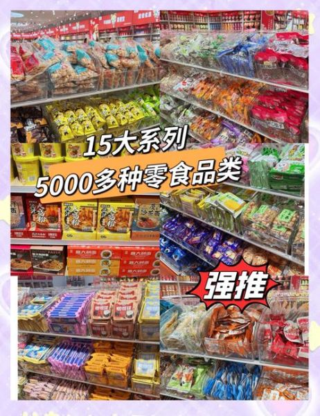 零食店货源在哪里找_如何拿到低价批发渠道-第1张图片-山城妙识