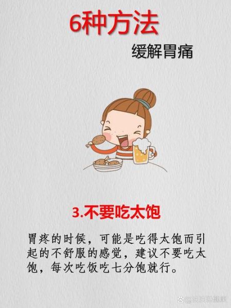 怎样缓解胃疼最有效的方法_胃疼吃什么食物好得快-第3张图片-山城妙识