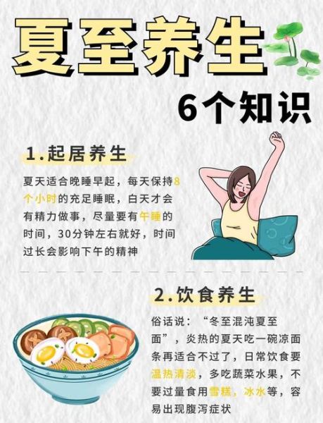 夏至吃什么_夏至养生注意事项-第1张图片-山城妙识