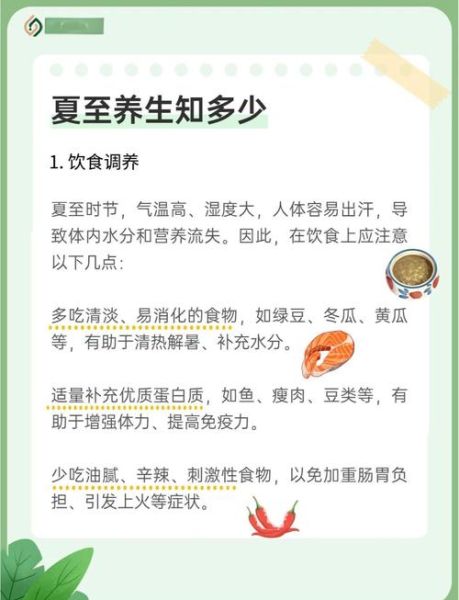 夏至吃什么_夏至养生注意事项-第2张图片-山城妙识